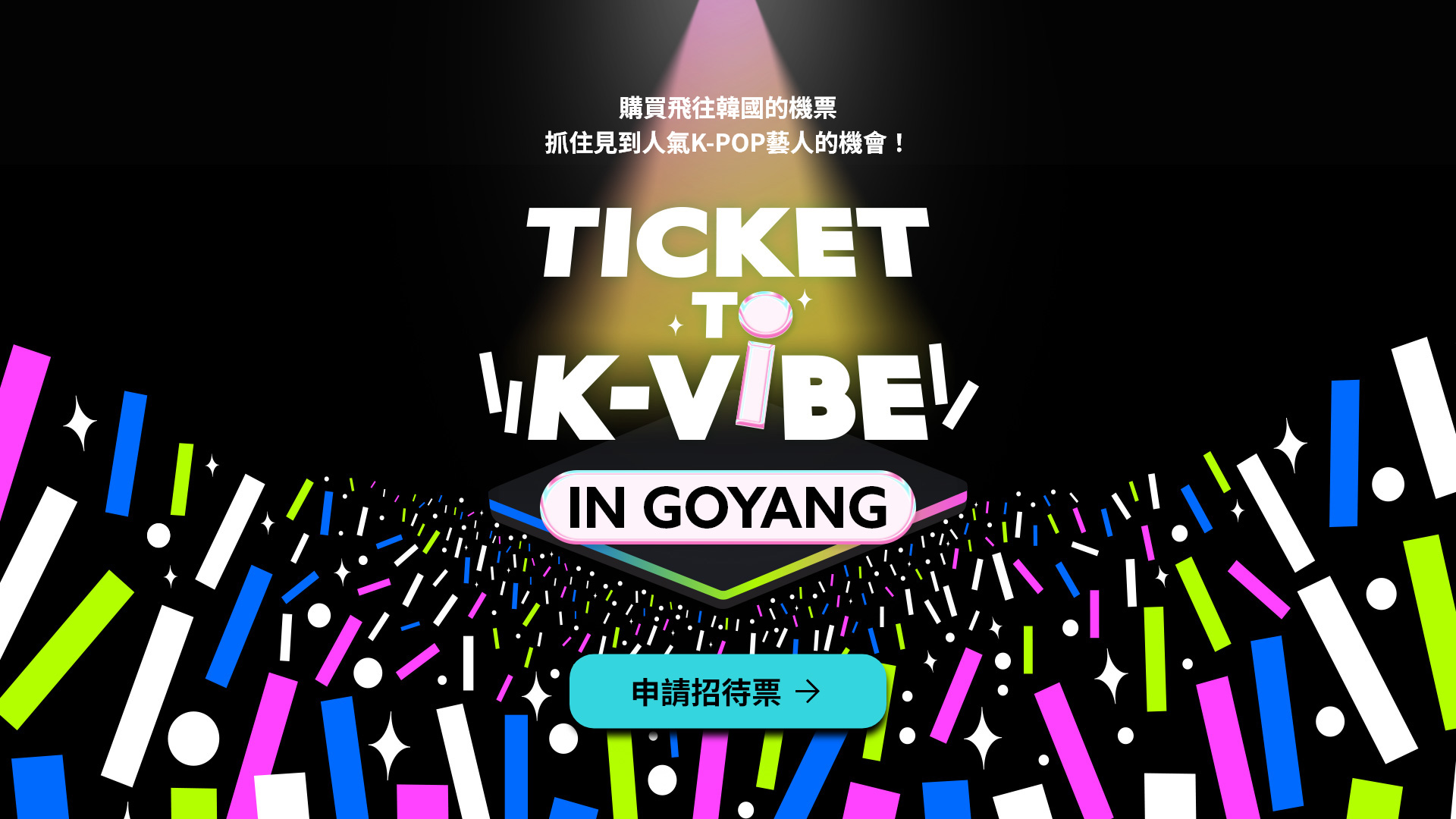 TICKET TO K-VIBE IN GOYANG- VISITKOREA :: Hallyu with you