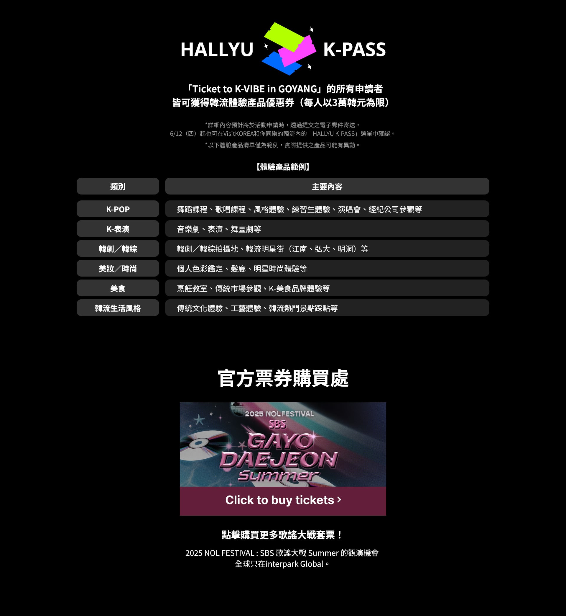 TICKET TO K-VIBE IN GOYANG- VISITKOREA :: Hallyu with you